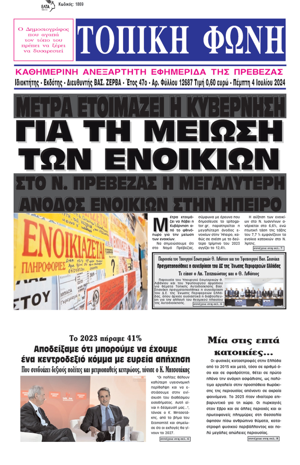 Επετειακό Αφιέρωμα: 17/18 Δεκεμβρίου 1803 Η ΘΥΣΙΑ ΤΩΝ ΣΟΥΛΙΩΤΙΣΣΩΝ ΣΤΟ ...